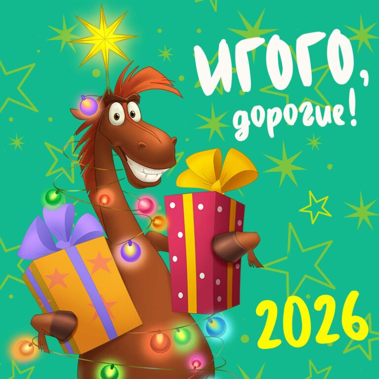 Новогоднее поздравление от ЛА «Мельница» — Ассоциация анимационного ...